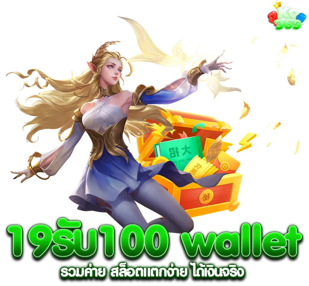 ko369 ทางเข้าสล็อตค่ายใหญ่ แตกโหด เหมือนโกรธเมียมา